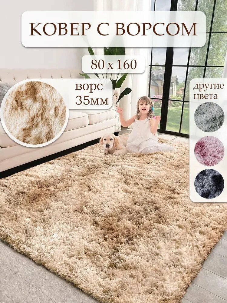 Ковер с длинным ворсом в гостиную пушистый скандинавский стиль，Минимализм, 0.8 x 1.6 м