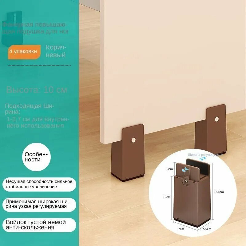 Регулируемые ножки для увеличения высоты мебели коричневые 4шт 100мм d