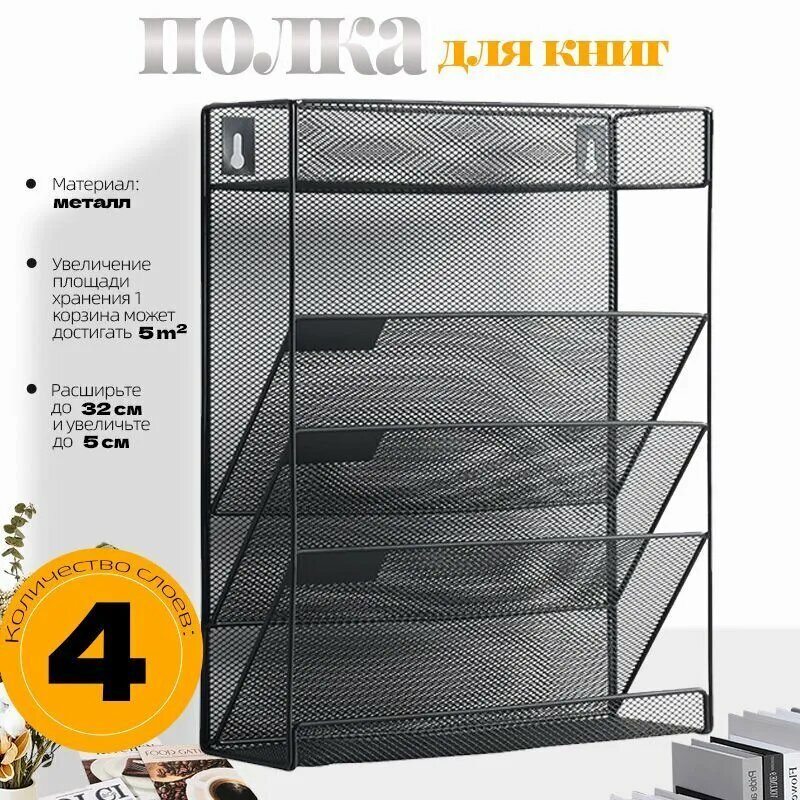 Лоток для бумаг 4-секционный, металлический, черный матовый, настенный