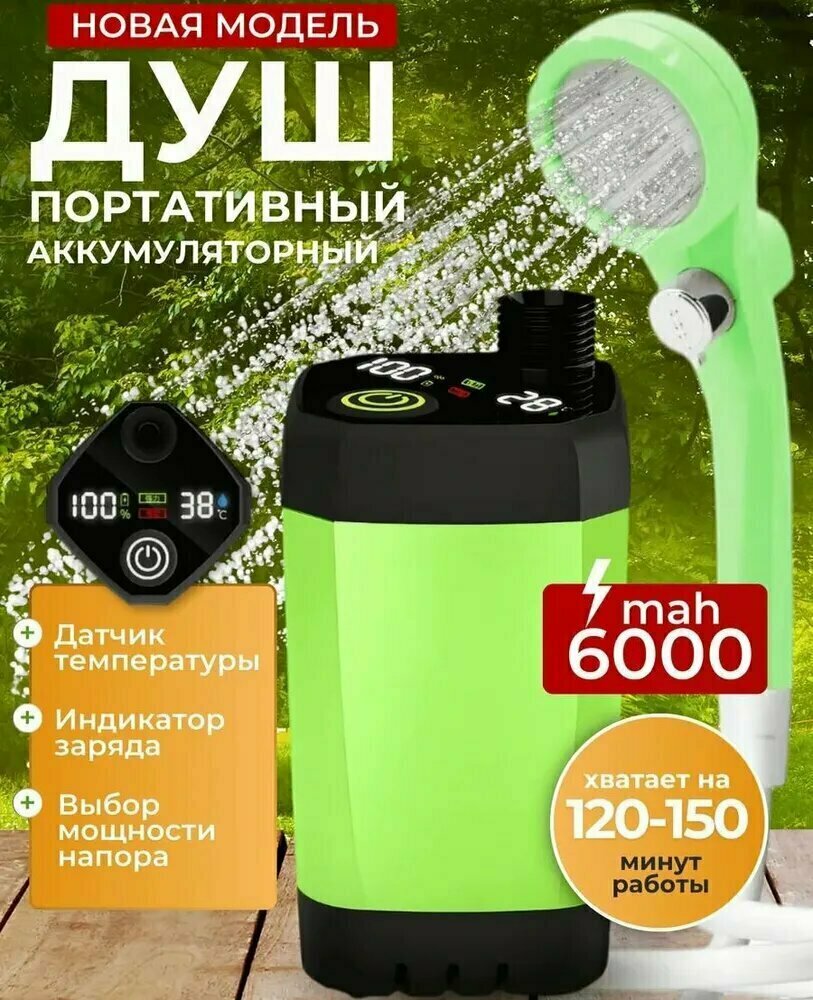 Душ аккумуляторный для дачи и кемпинга портативный, походный туристический душ переносной