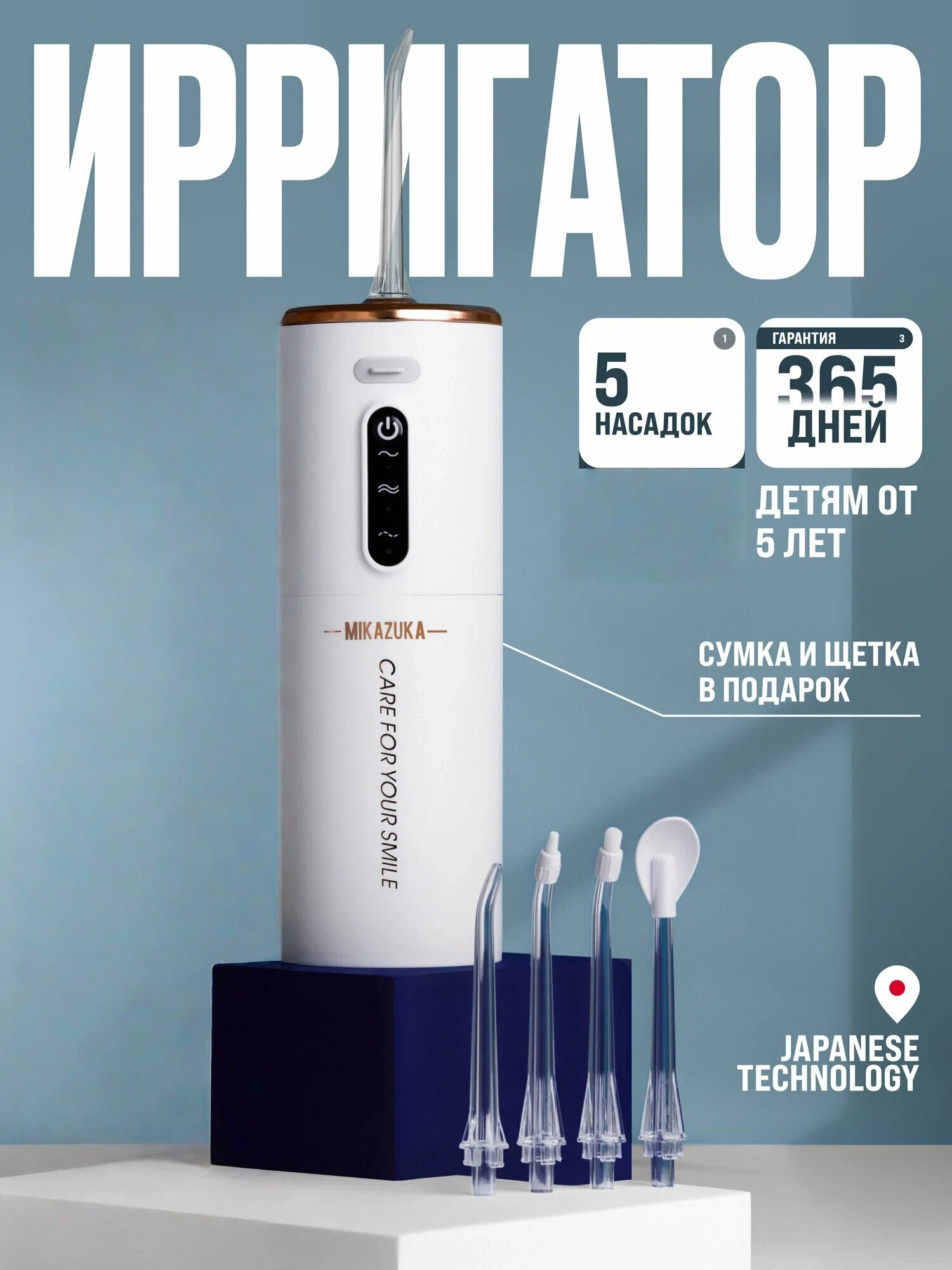 Набор Ирригатор портативный (для полости рта для зубов 5 насадок З режима)