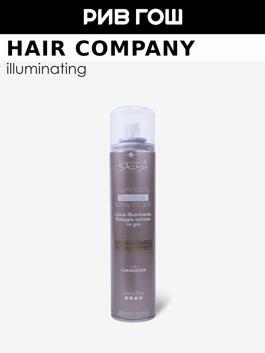 HAIR COMPANY Illuminating Extreme Спрей для волос без газа, придающий блеск сверхсильной фиксации, 300 мл
