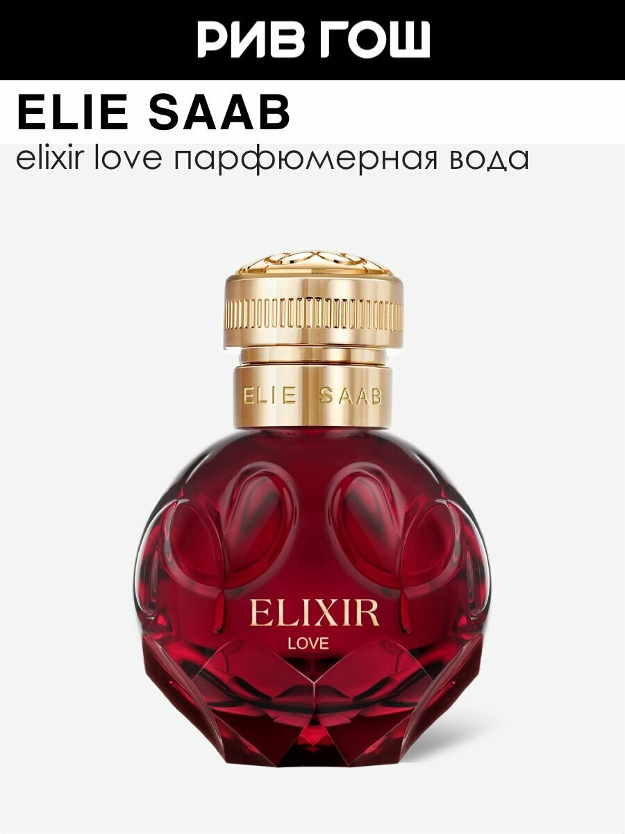 ELIE SAAB Elixir Love Парфюмерная вода жен, 50 мл