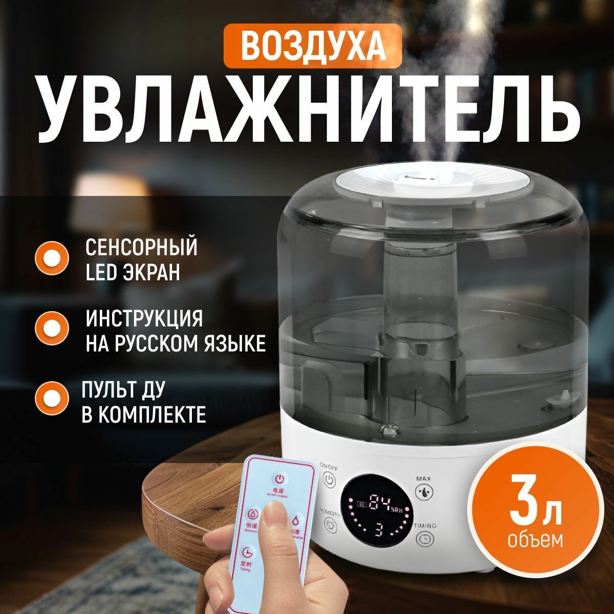 Увлажнитель воздуха