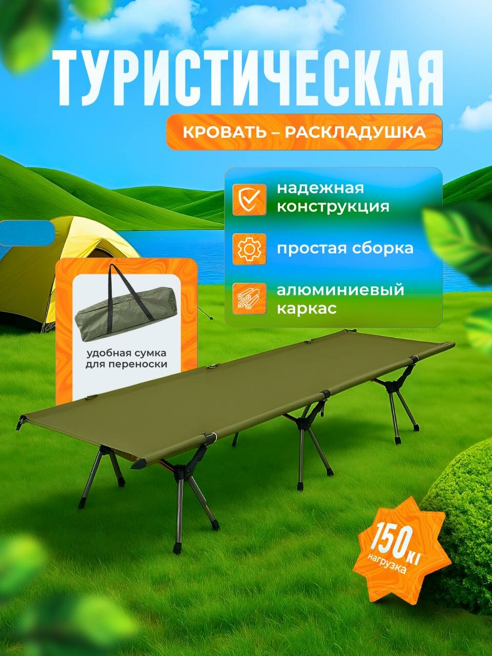 Кровать раскладная туристическая / Раскладушка для отдыха на природе 190х80х38 см зеленый