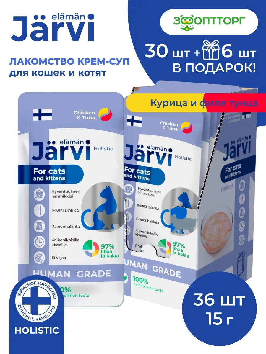 Лакомства Jarvi для кошек и котят "Крем-суп с мясом курицы и филе тунца", 15 г х 36 шт.