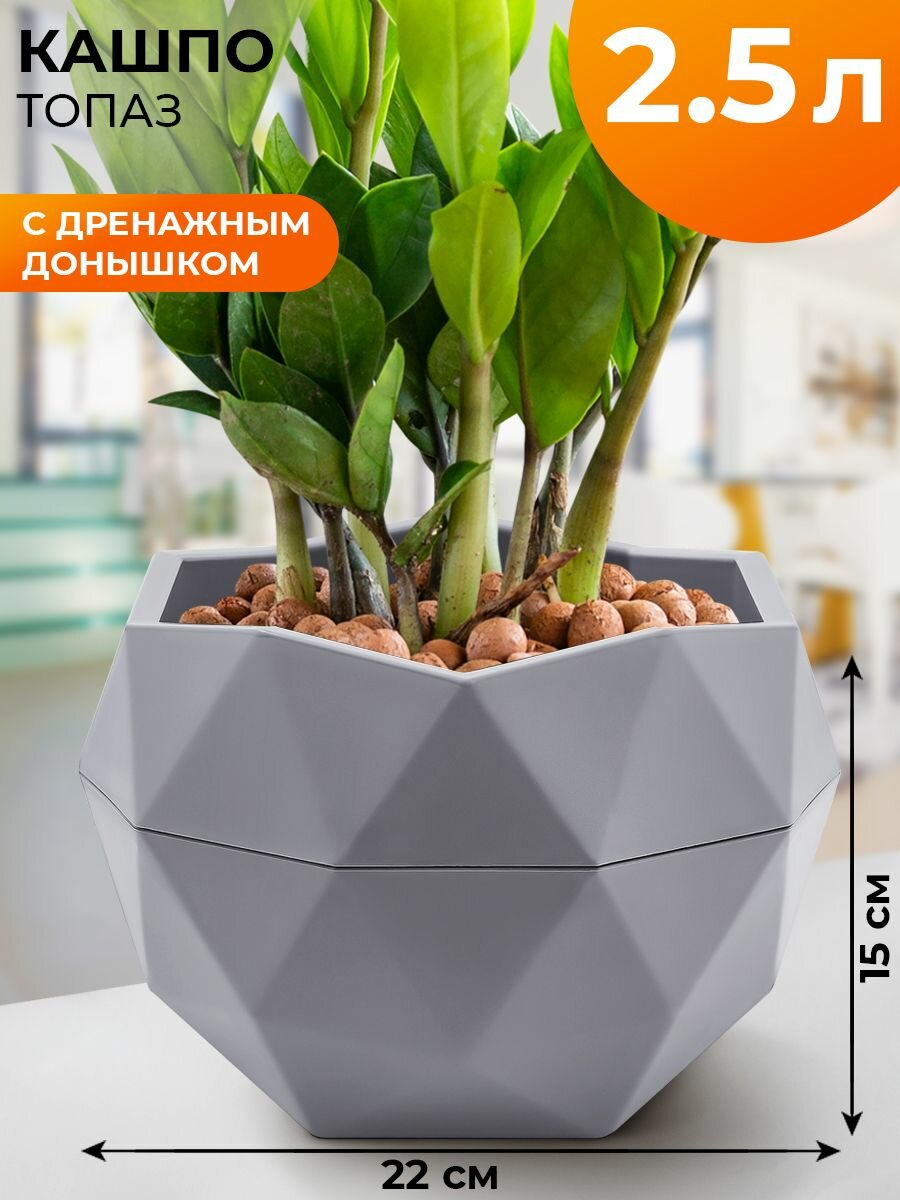 Горшок для цветов, кашпо топаз, 2,5 л, цвет серый жемчуг
