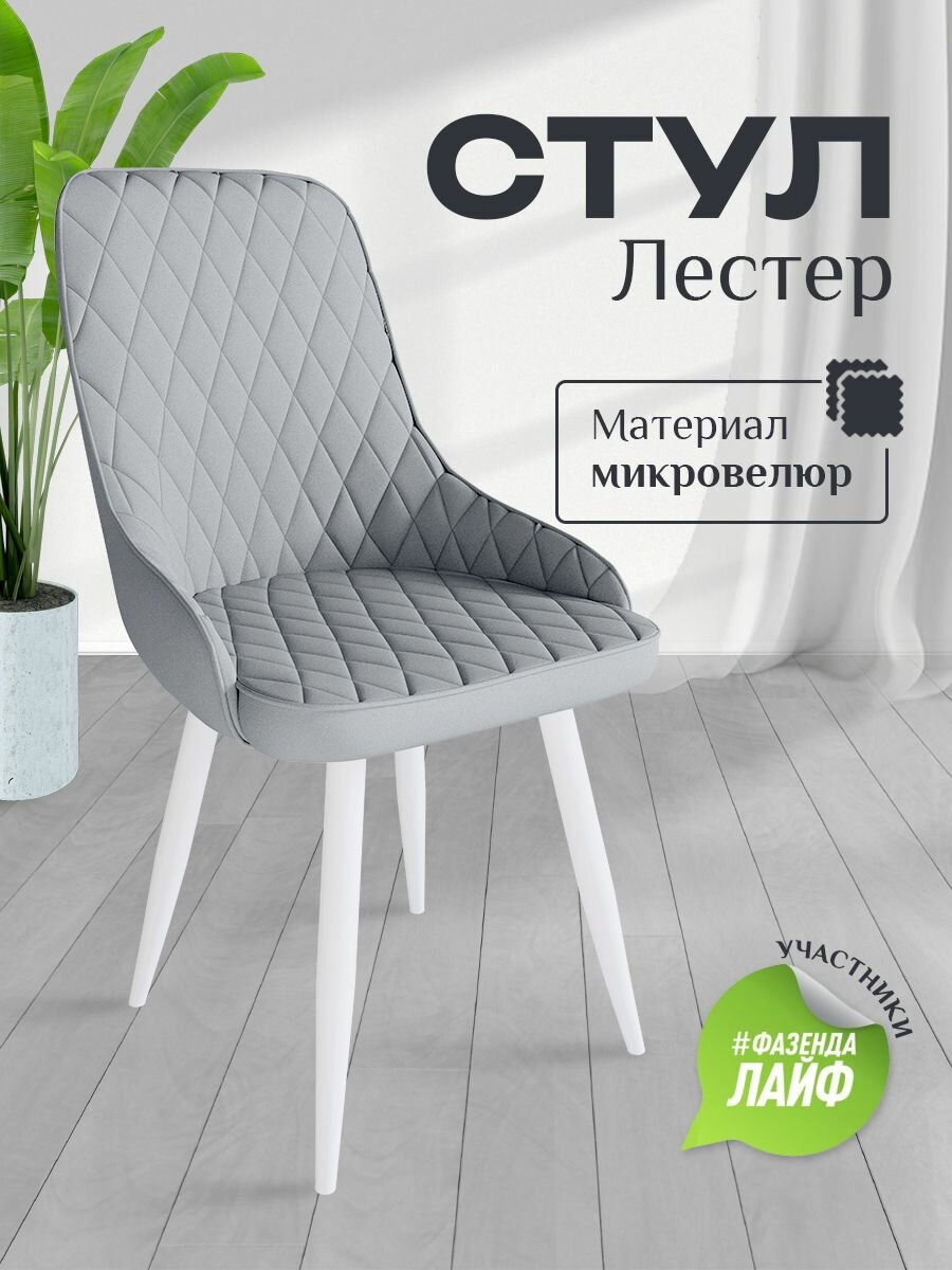 Стул со спинкой мягкий велюр