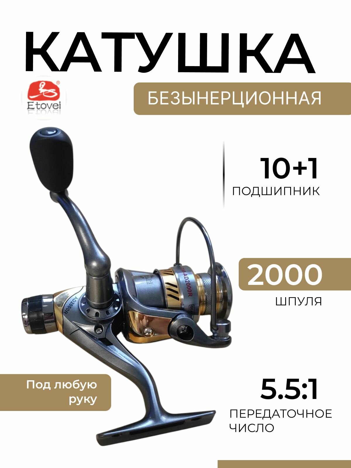 Катушка для удочки FISHING MASTER DM-AD2000R, 10+1 подшипник