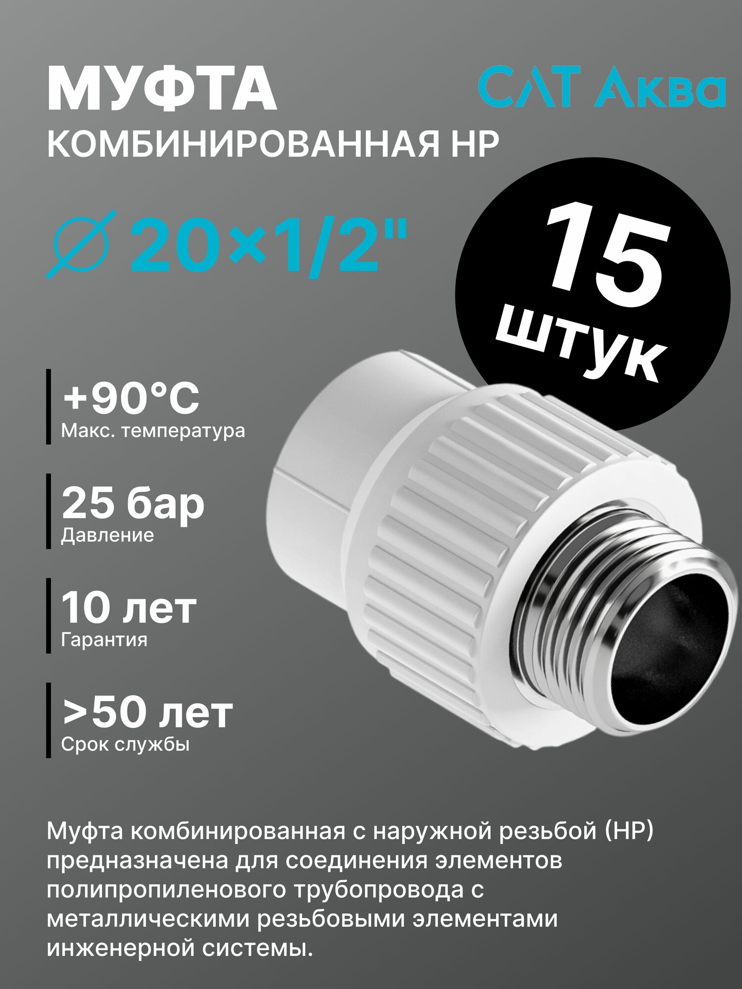 Муфта комбинированная полипропиленовая SLT AQUA PP-R 20 мм на 1/2" (американка)