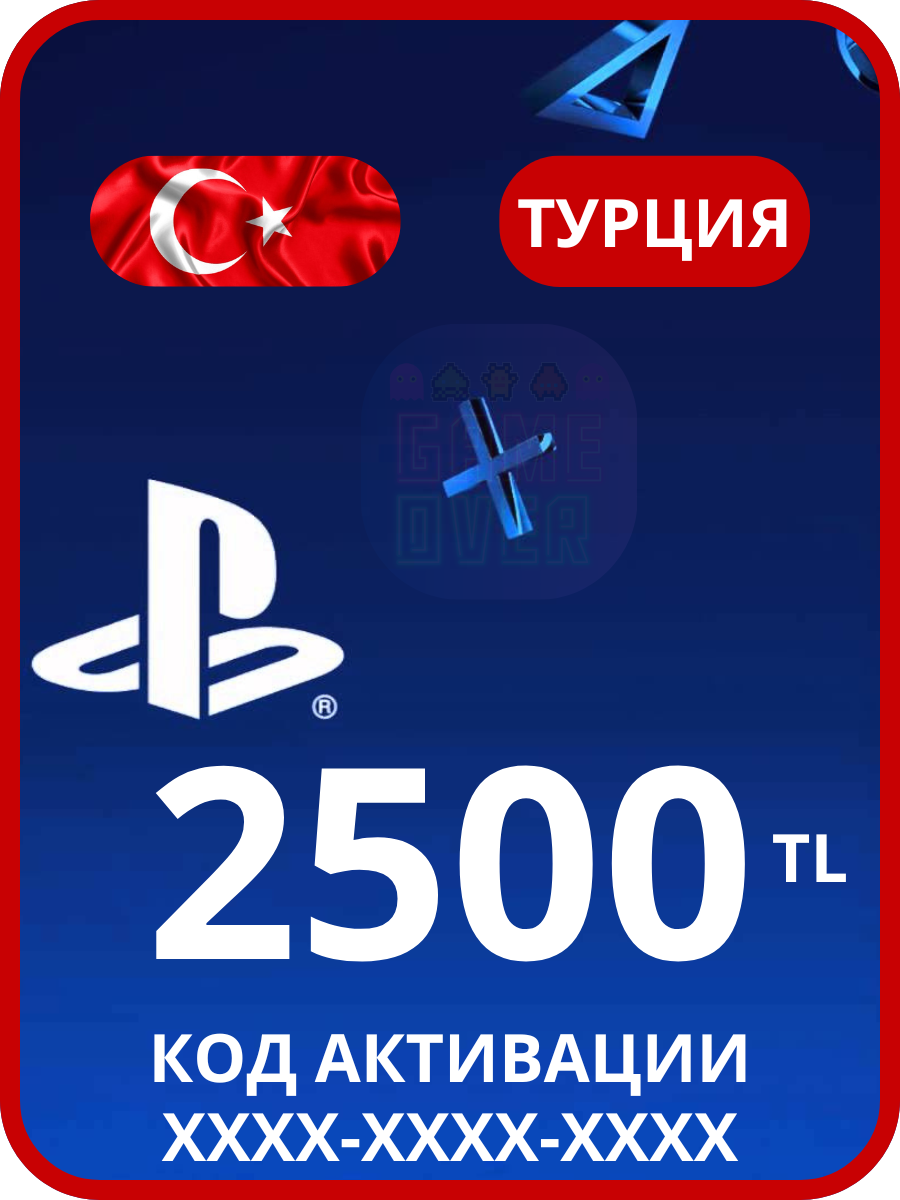 Пополнение счета PlayStation Store Турция, PSN 2500 TL, Цифровой код PSN, Подарочная карта PlayStation