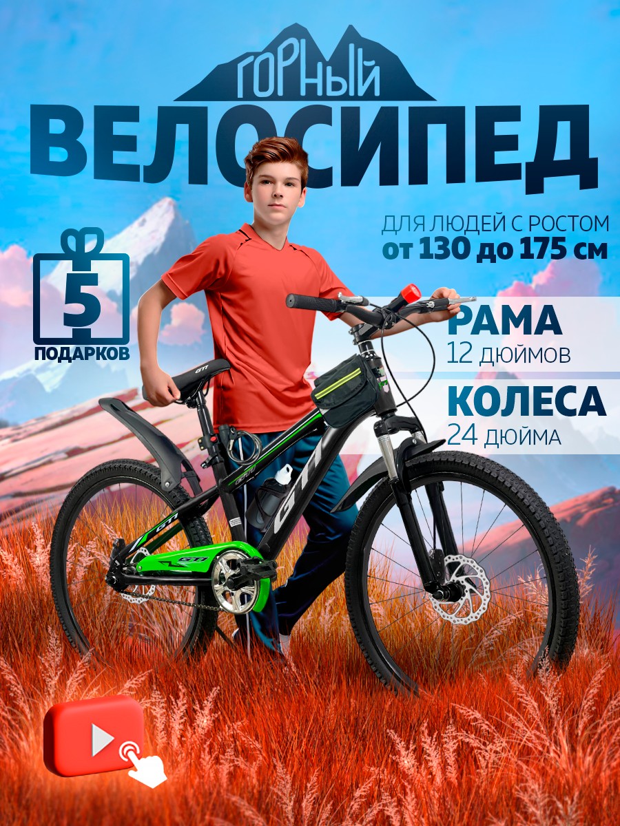 Велосипед GTI-CNC, черно-зеленый, для взрослых, подростков, детская, 24", сборка на 70%, нагрузка 150кг