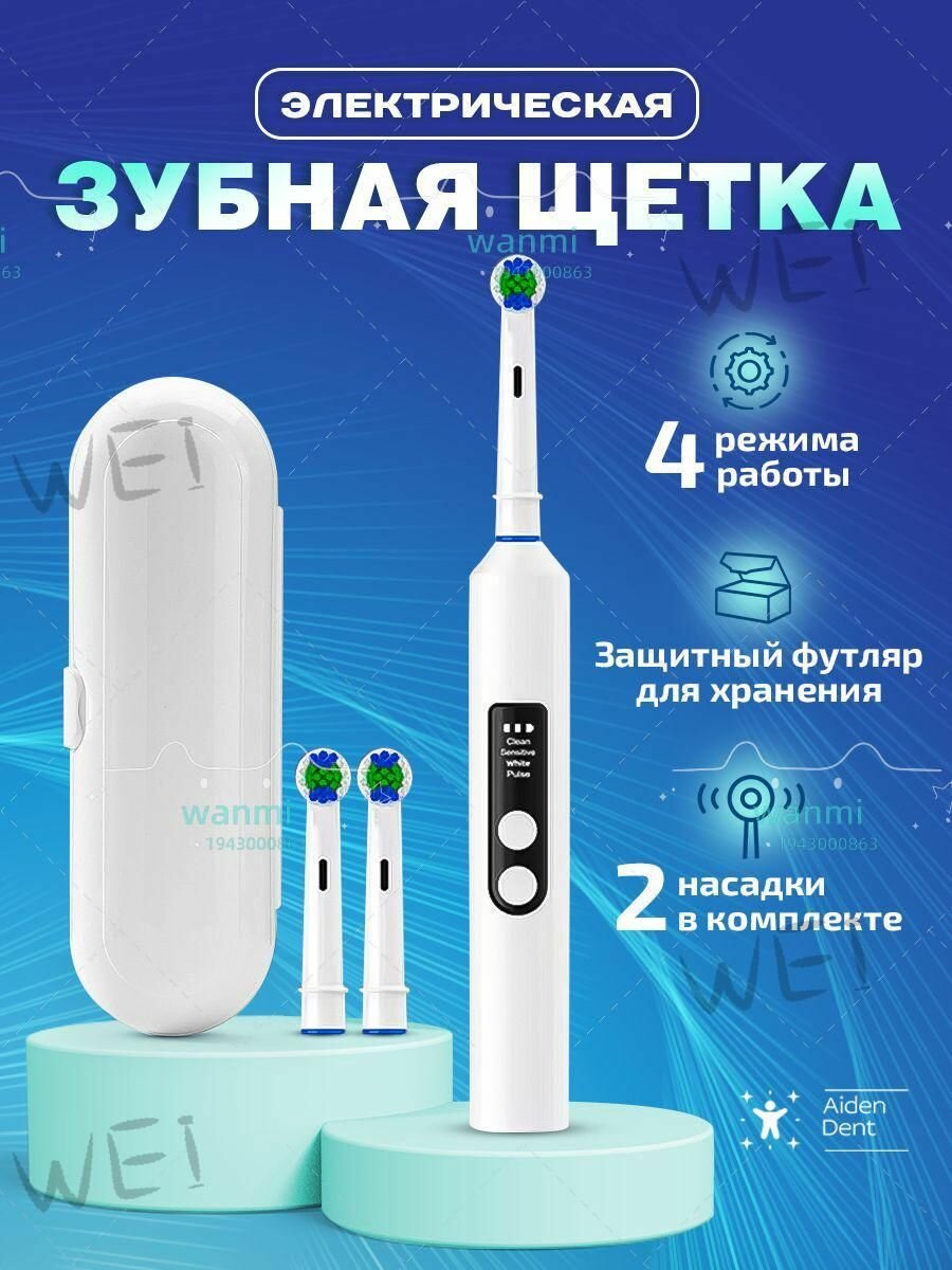 Aiden-Group Электрическая зубная щетка электрическая зубная щетка, белый, черный