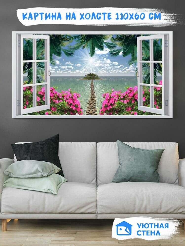 Картина на натуральном холсте Уютная стена "Вид из окна на тропический остров" 110х60 см