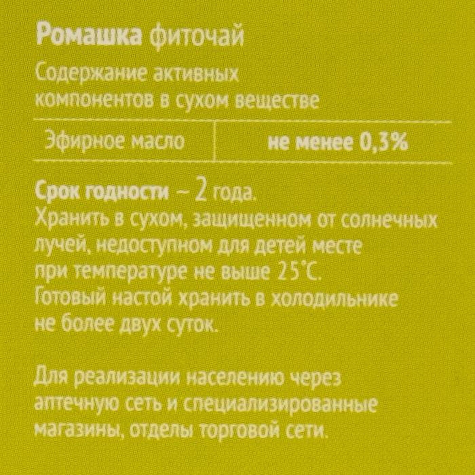 Фиточай "Ромашка" Фармгрупп, укрепление иммунитета, 50г, россыпью в пачке — фото 1
