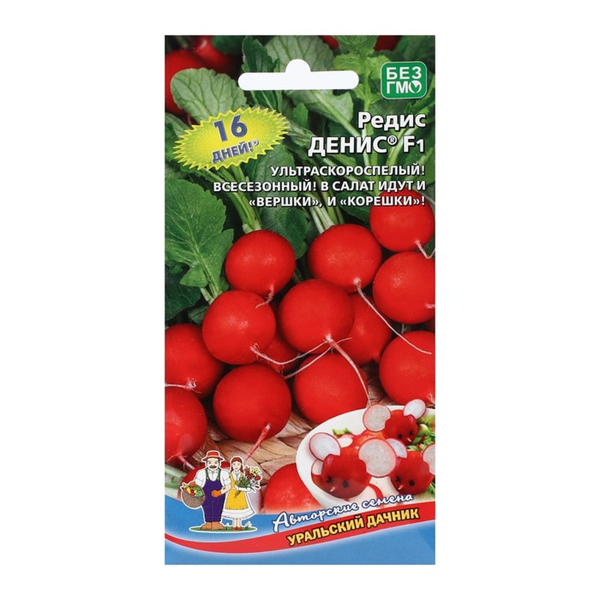 Семена редиса Уральский дачник "Денис" F1, ультраскороспелые, 2 г