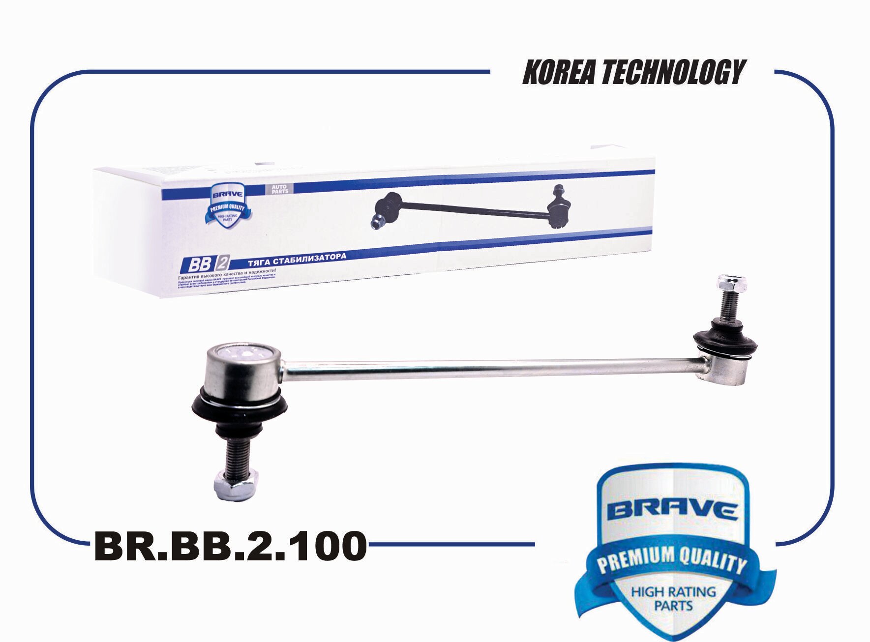 Стойка стабилизатора передняя для ВАЗ Лада Веста арт BRBB2100 Brave