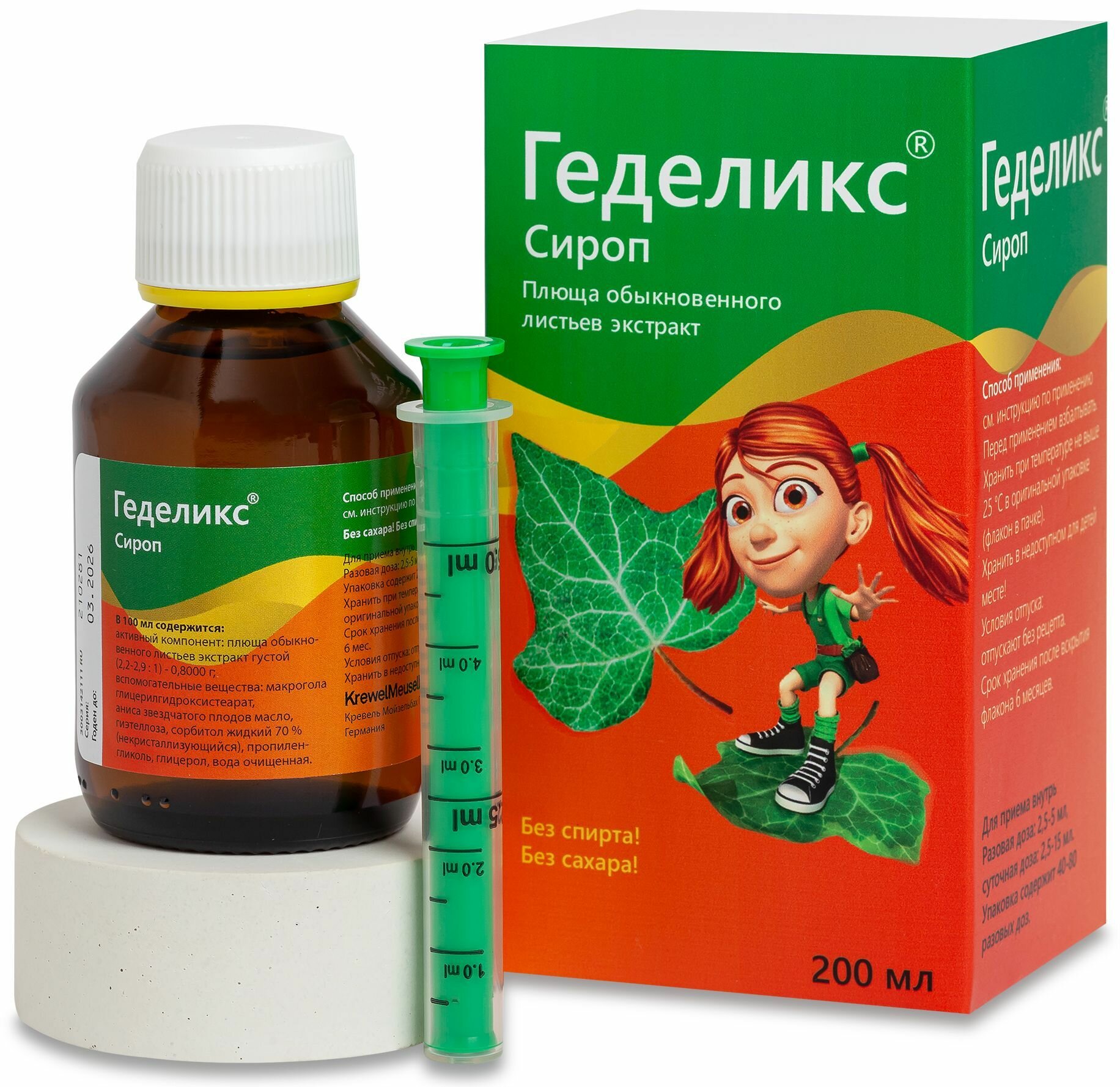 Геделикс, сироп, 200 мл