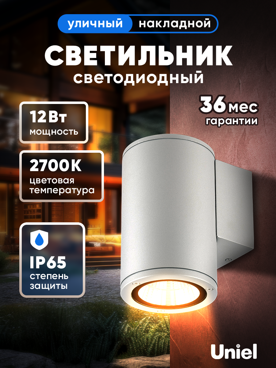 Светильник светодиодный уличный. Архитектурный накладной. Теплый белый свет 2700K.