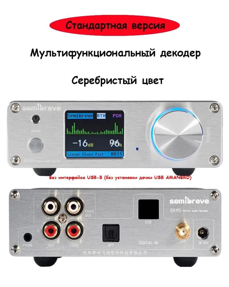 Аудиодекодер Semibreve DA10S HIFI