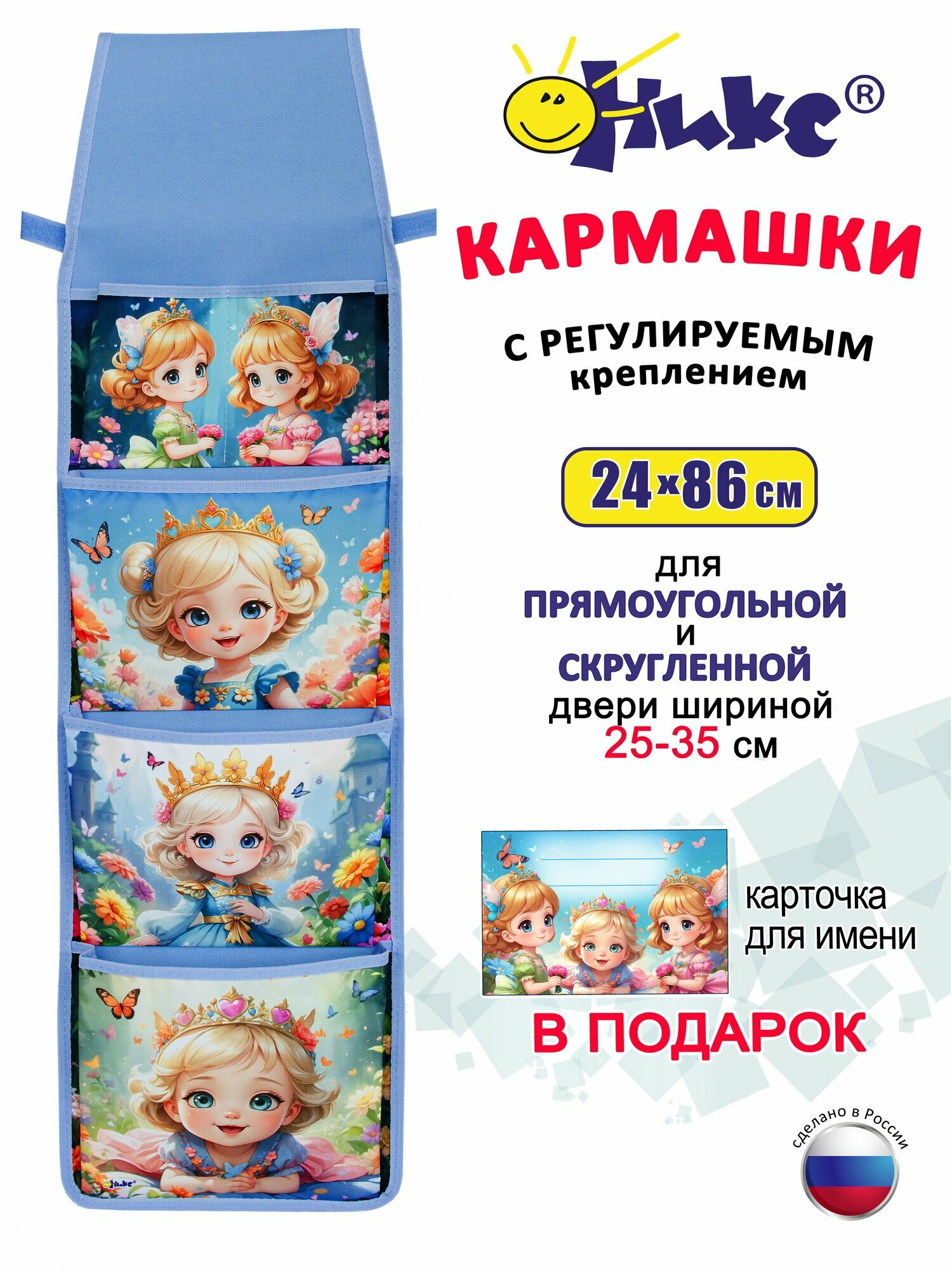 Кармашки в шкафчик для детского сада оникс Царевны, органайзер для хранения