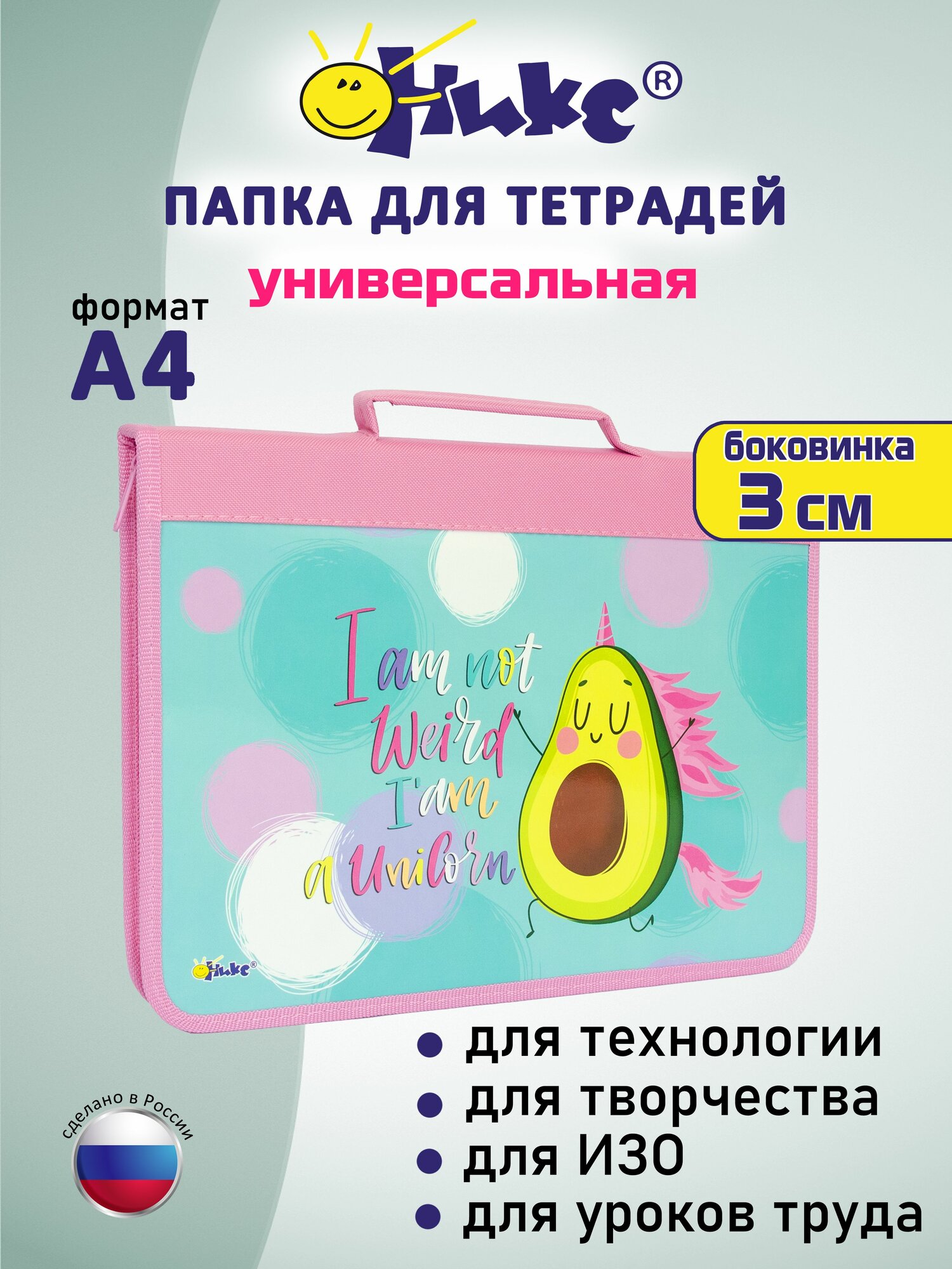 Папка для труда, школы оникс А4 с ручкой, 1 отделение, Avocorn