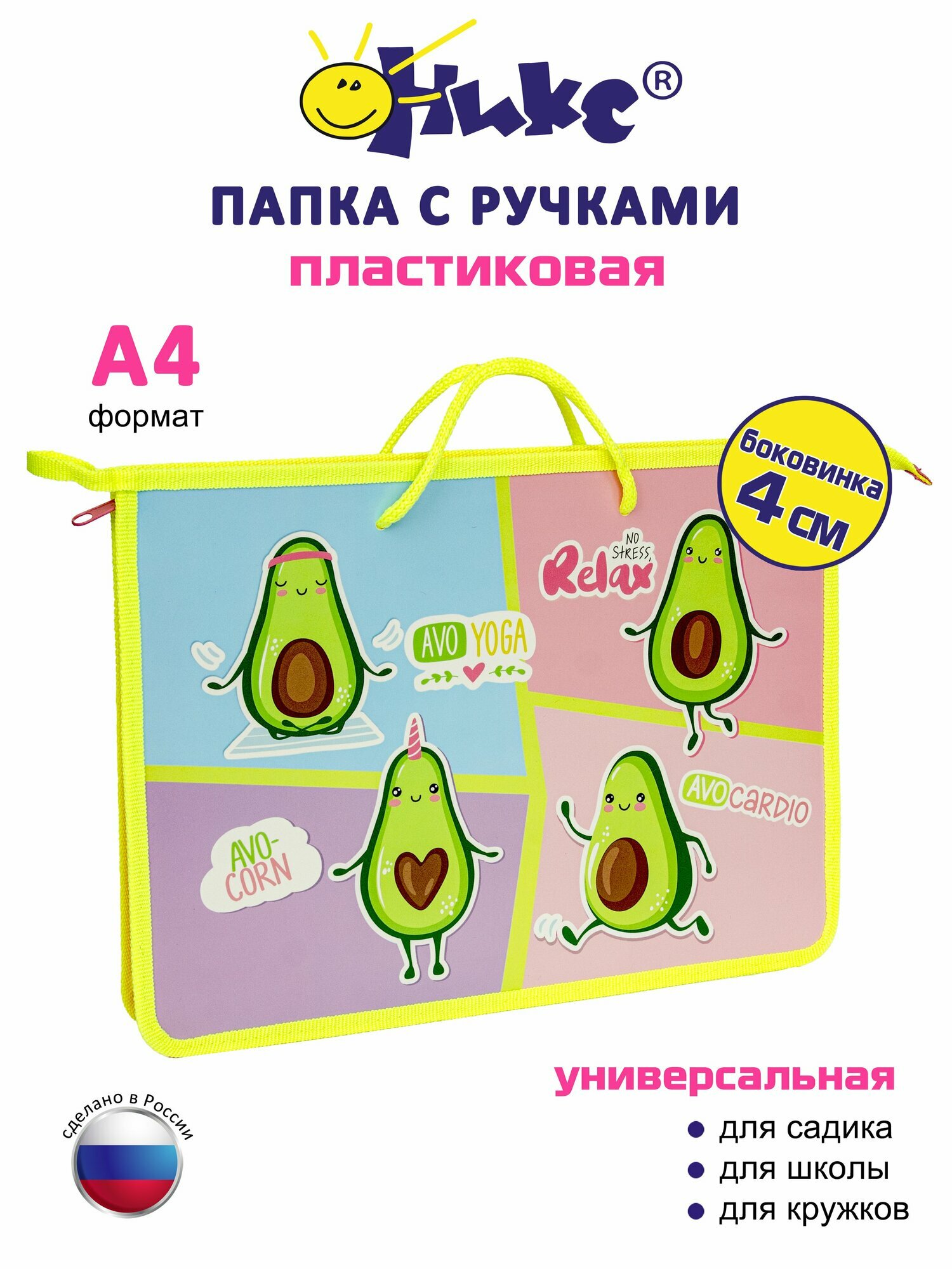 Папка для тетрадей и труда оникс Avocado life А4 с ручками для девочки, для школы, для садика, для дополнительных занятий