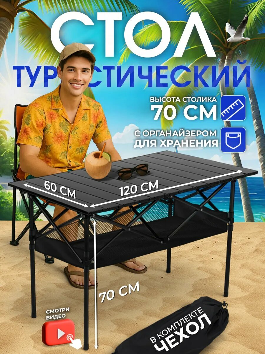 Туристический стол 7175-3, прочный металлический каркас, 70см, черный