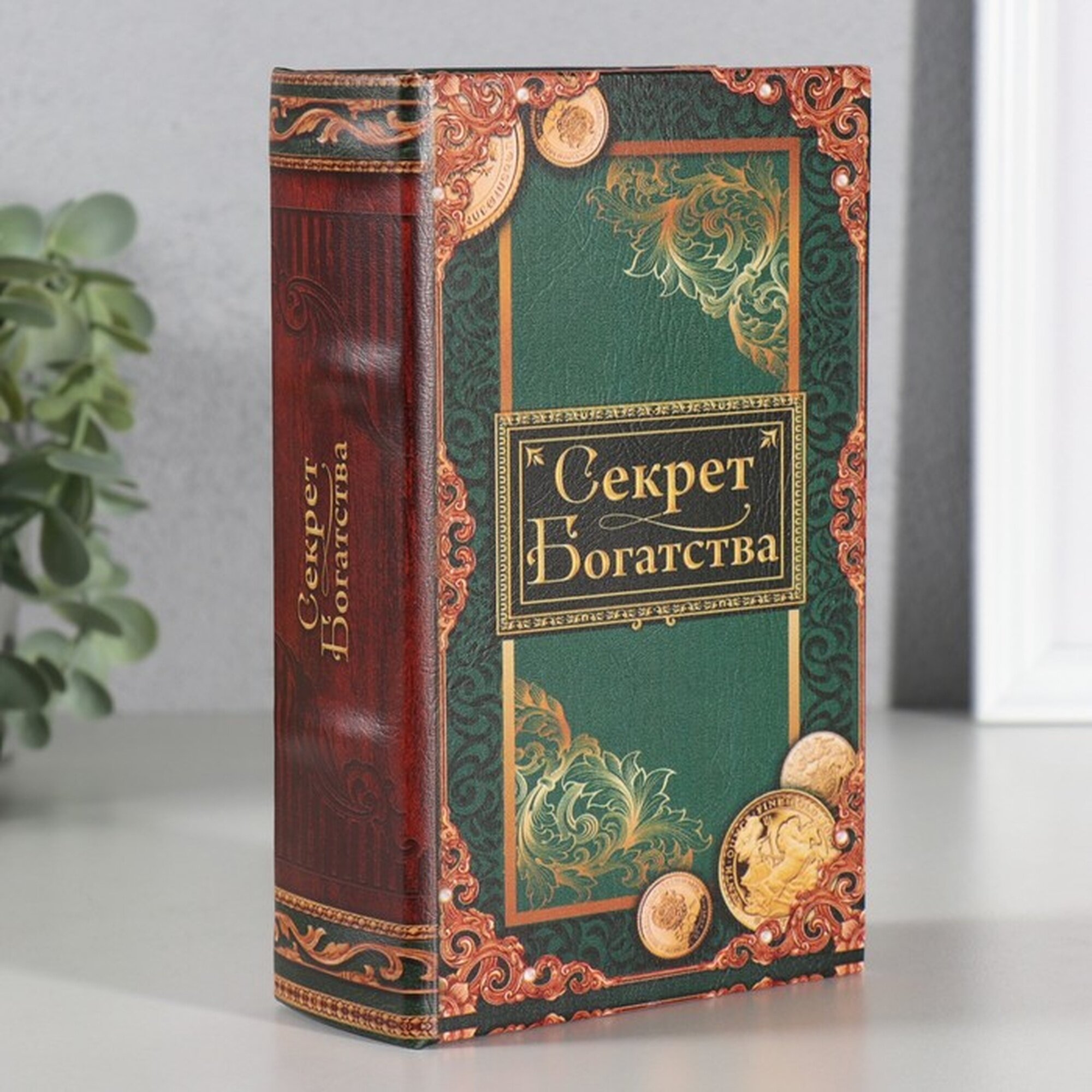 Сейф-книга Сима-ленд "Секрет богатства", дерево, кожзам, переносной, 17x11x5 см
