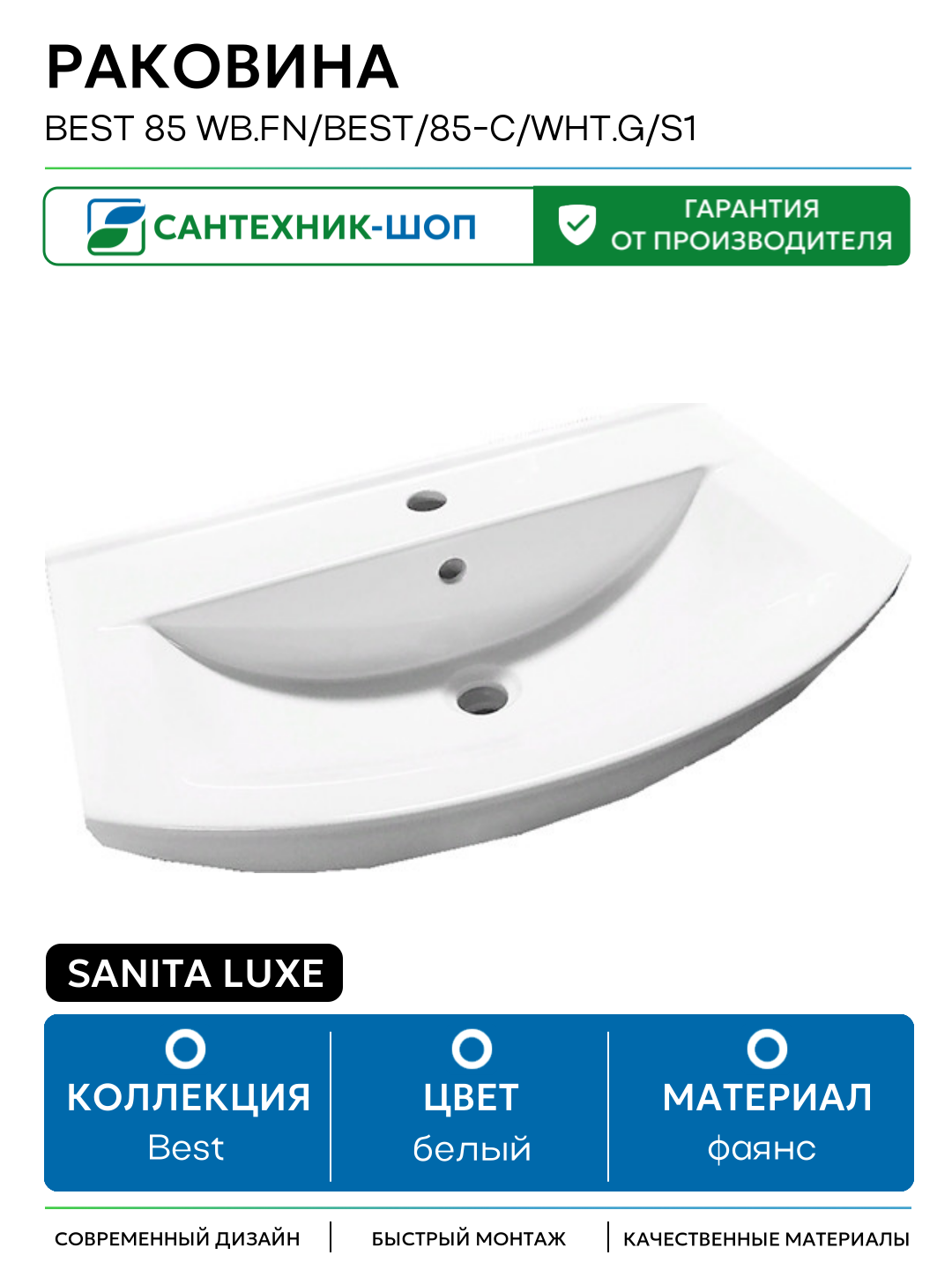 Умывальник Best 85*43*20/28