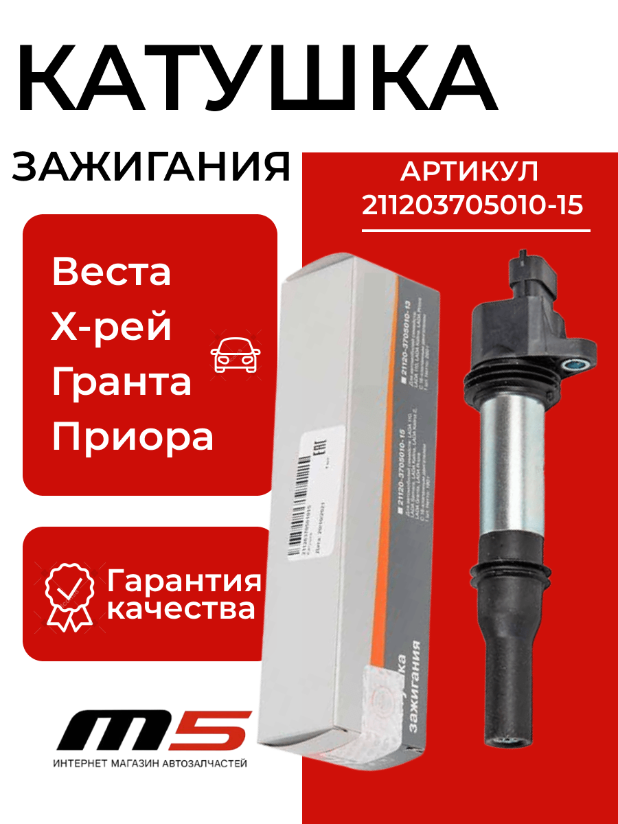 Катушка зажигания ELDOR 21120370501015, для легковых автомобилей, хром