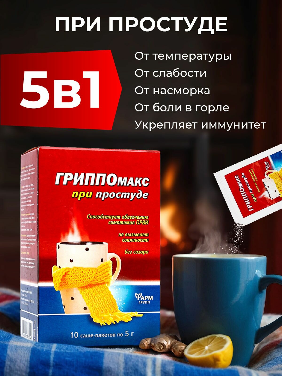 Гриппомакс, порошок от простуды, для иммунитета имбирь, против ОРВИ с имбирем против простуды для иммунной системы