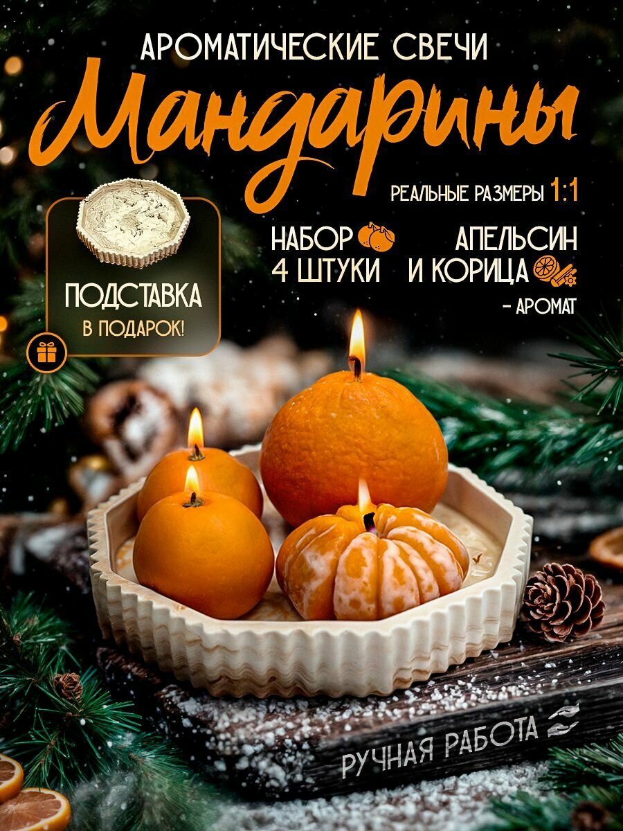 Свечи в дом Свеча "апельсин-корица", 7 см х 8 см, 4 шт