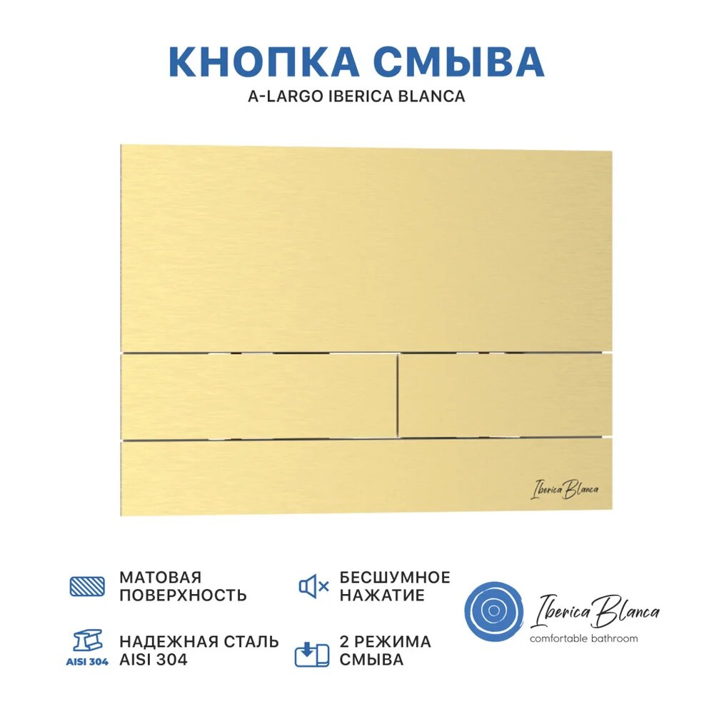 Кнопка смыва для унитаза Iberica Blanca A-Largo IBLAR3 золотая