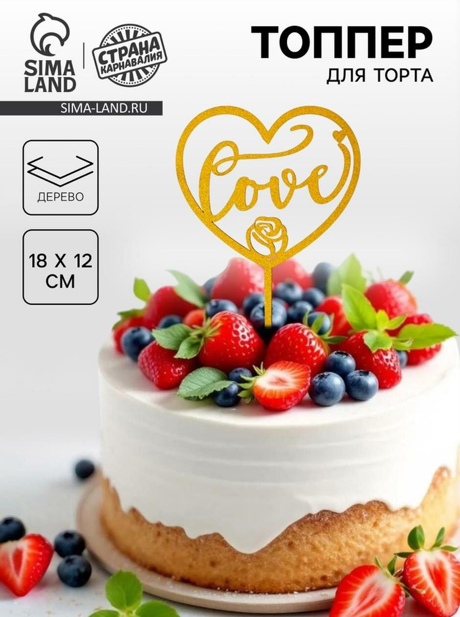 Топпер Страна Карнавалия деревянный "Сердце" с блестками, цвет золото