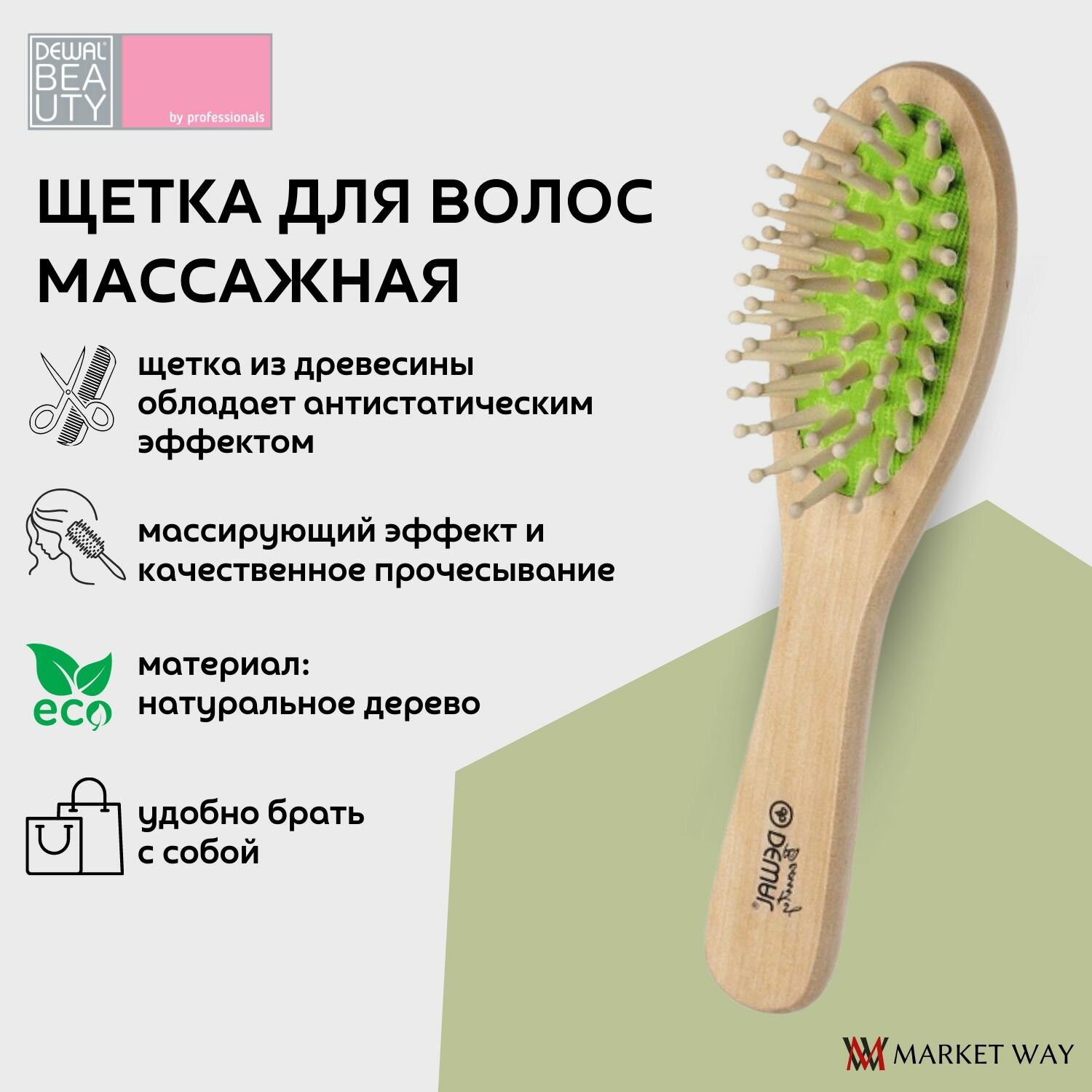 Щетка массажная Dewal Beauty DBWG415 "Эко", деревянная, бежевая