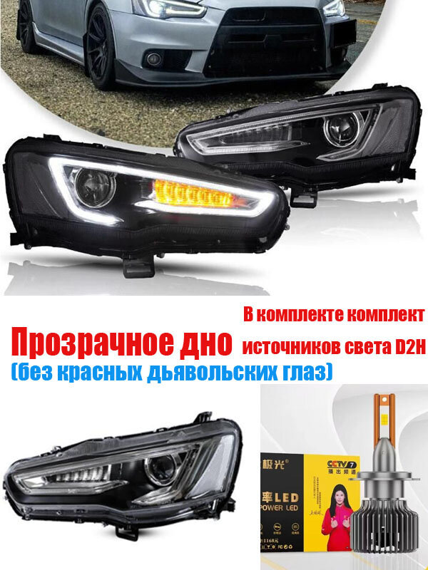 Фары автомобильные, 3 шт, арт. Mitsubishi Lancer 10 EVO x 2008-2017