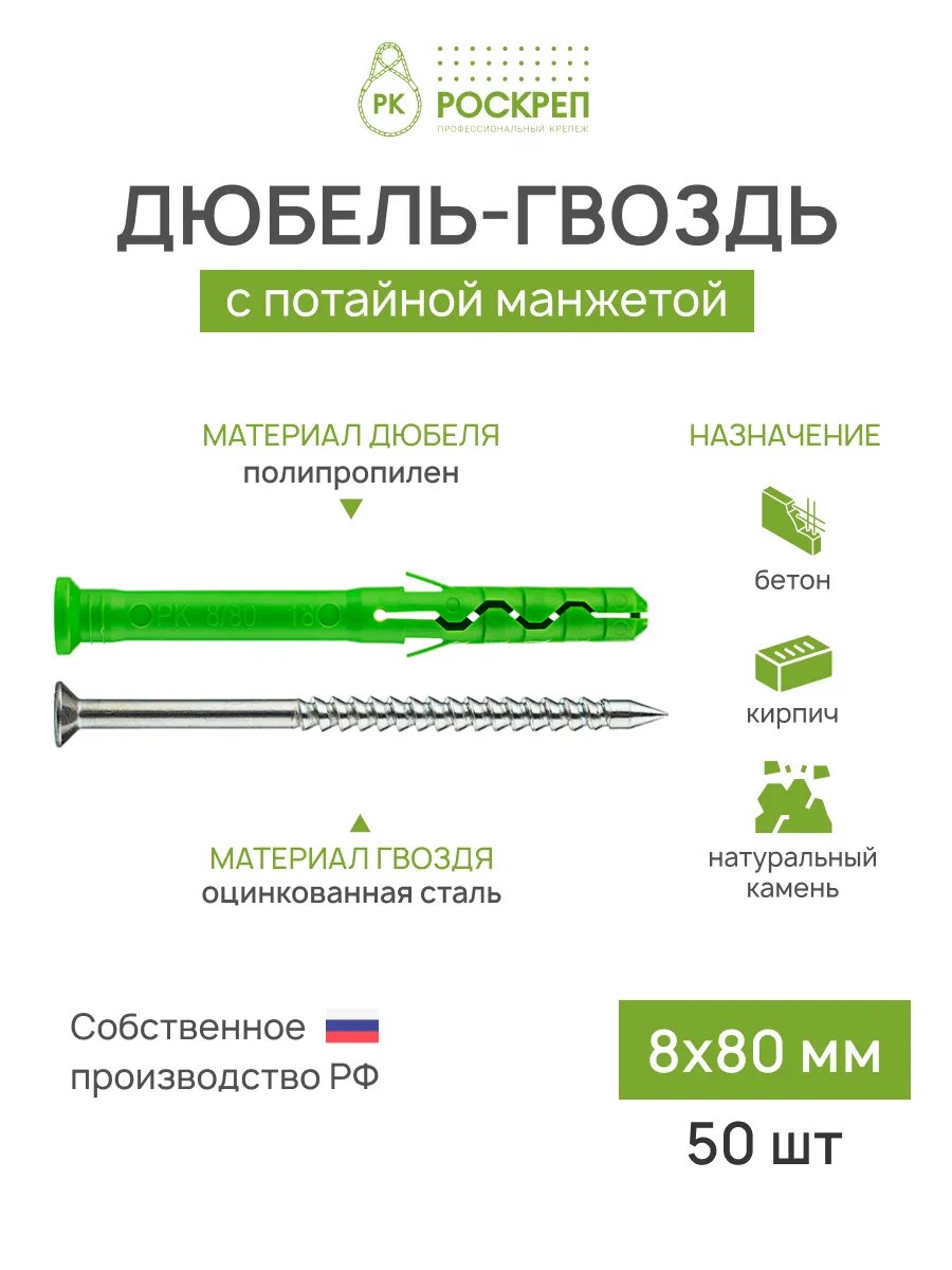 Дюбель-гвоздь 8х80 мм потайная манжета, 50 шт.