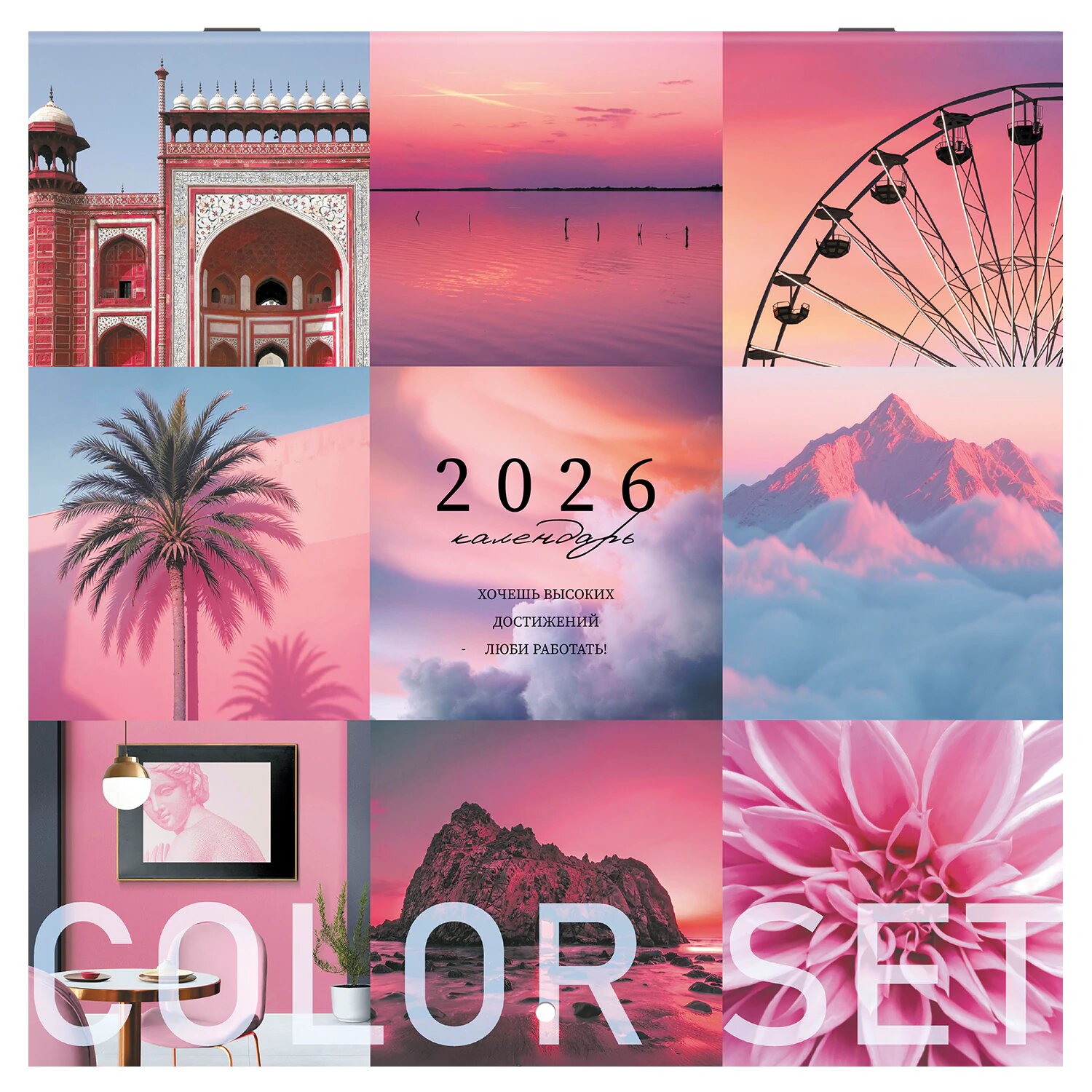 Календарь настенный перекидной 2026 г, BRAUBERG, 12 листов, 28,5х28,5 см, "Color set", 116936 (цена только за 1 шт.)