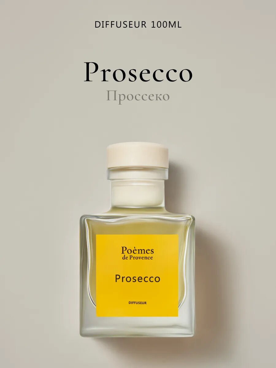 Диффузор для дома с палочками Prosecco 100 мл