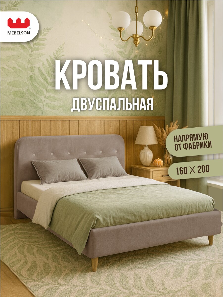 Кровать с основанием Лео 160х200 см, велюр Латте/капучино, MEBELSON