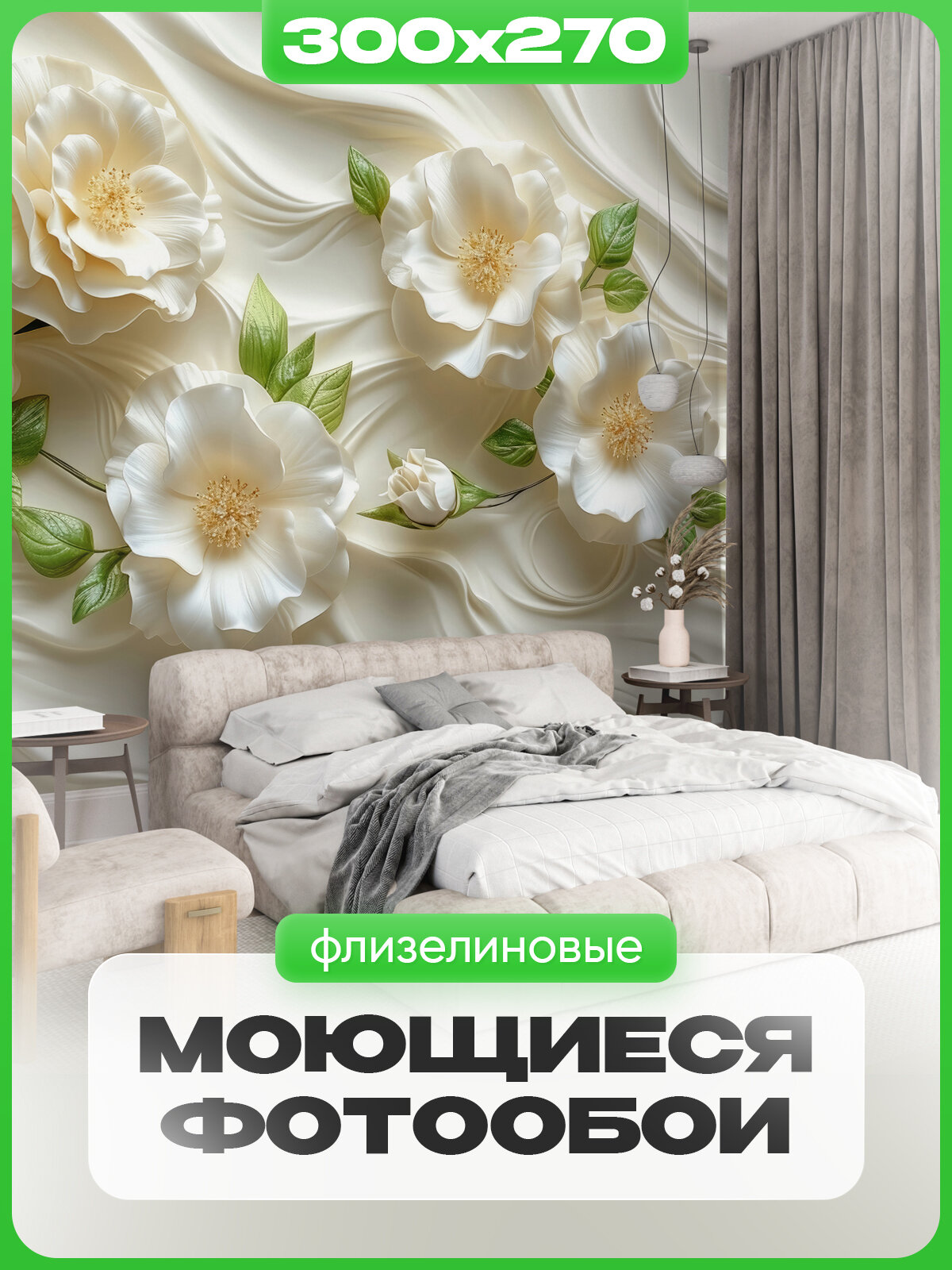 AuRoom Фотообои 3D в спальню и зал флизелиновые 300х270 "Цветы"