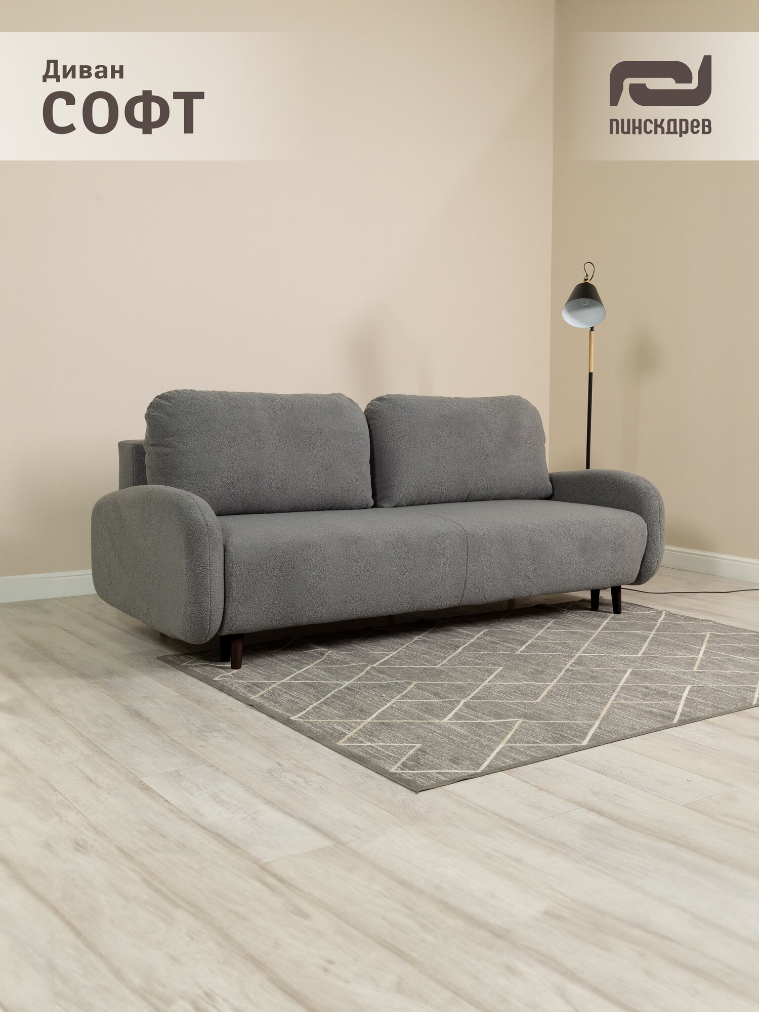 3-х местный диван «Софт » от Пинскдрев серый, раскладной
