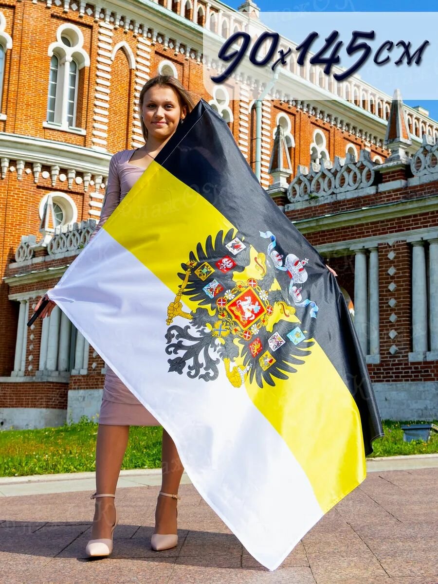 Флаг Российской Империи большой с Гербом