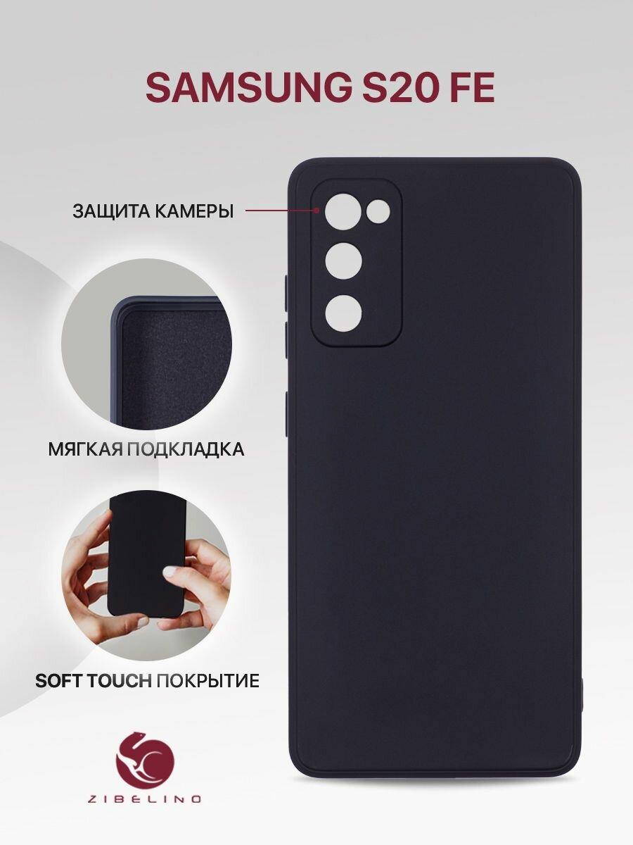 Чехол на Samsung Galaxy S20 FE с защитой камеры, с мягкой подкладкой из микрофибры, черный / Самсунг Галакси S20 ФЕ
