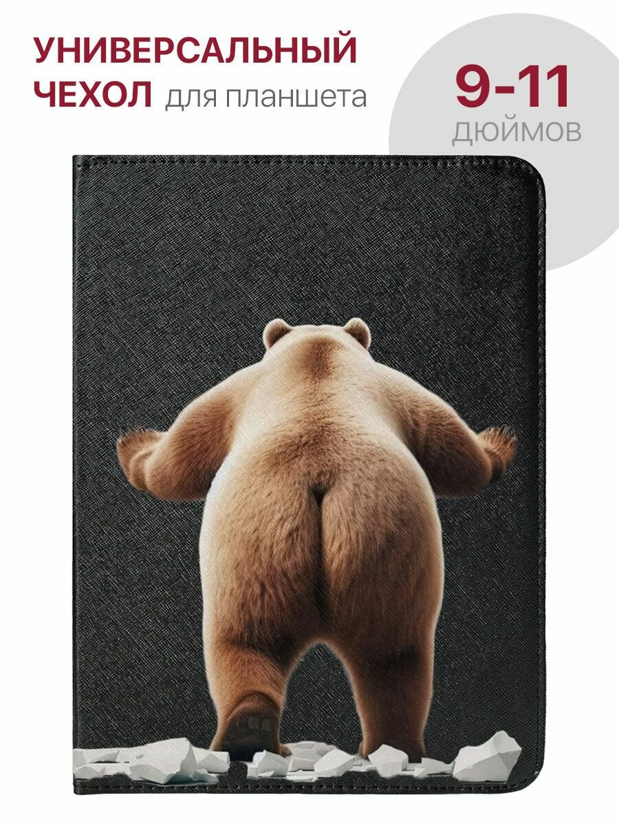 Чехол для планшет с диагональю от 9.0" до 11.0" универсальный, черный, крепление резинка с принтом попа медведь