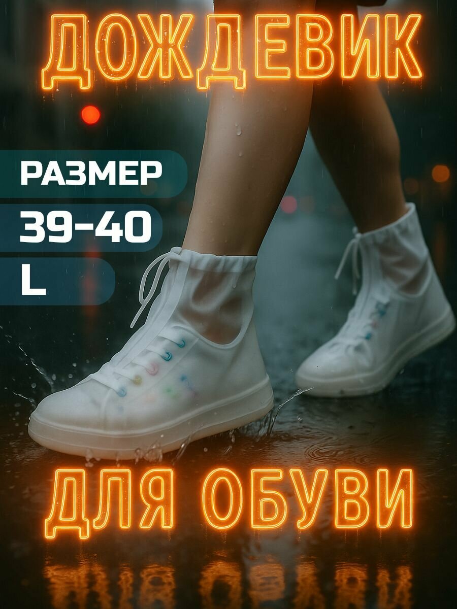 Чехлы на обувь от дождя и грязи, бахилы многоразовые на молнии, защитные чехлы для обуви
