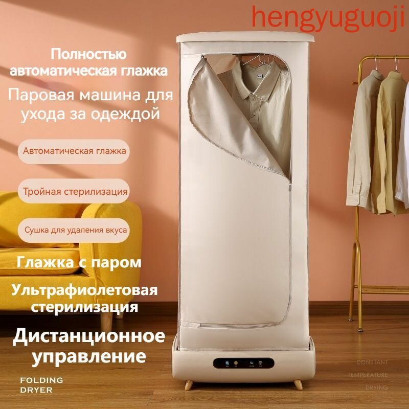 Паровой шкаф для одежды HOMELINK LMX006, гладильный шкаф, Прикосновение