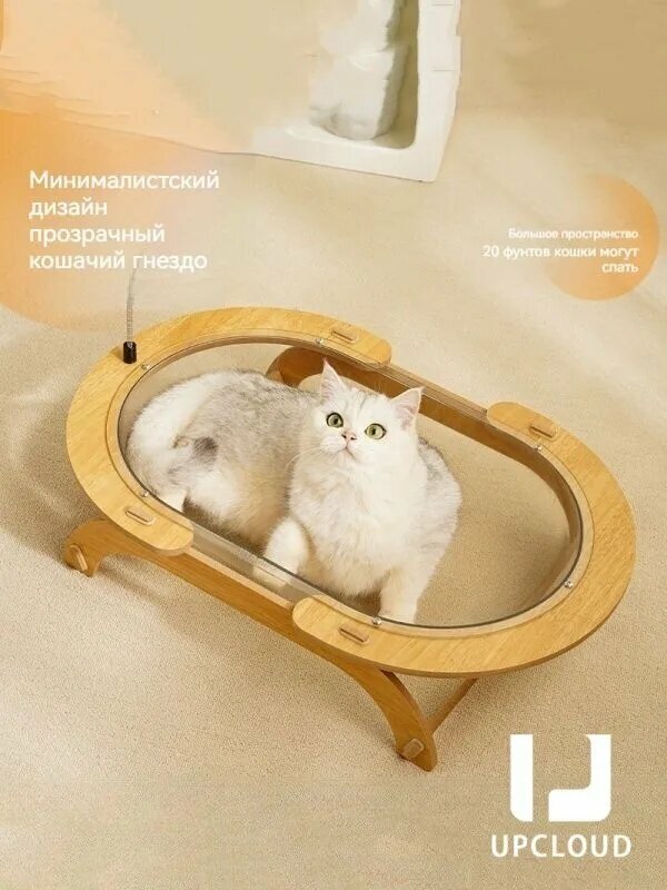 Спальное место для домашних животных Space capsule/прозрачное покрытие/UPCLOUD размер 61*40.5*12.5 см подходит для 10 кг