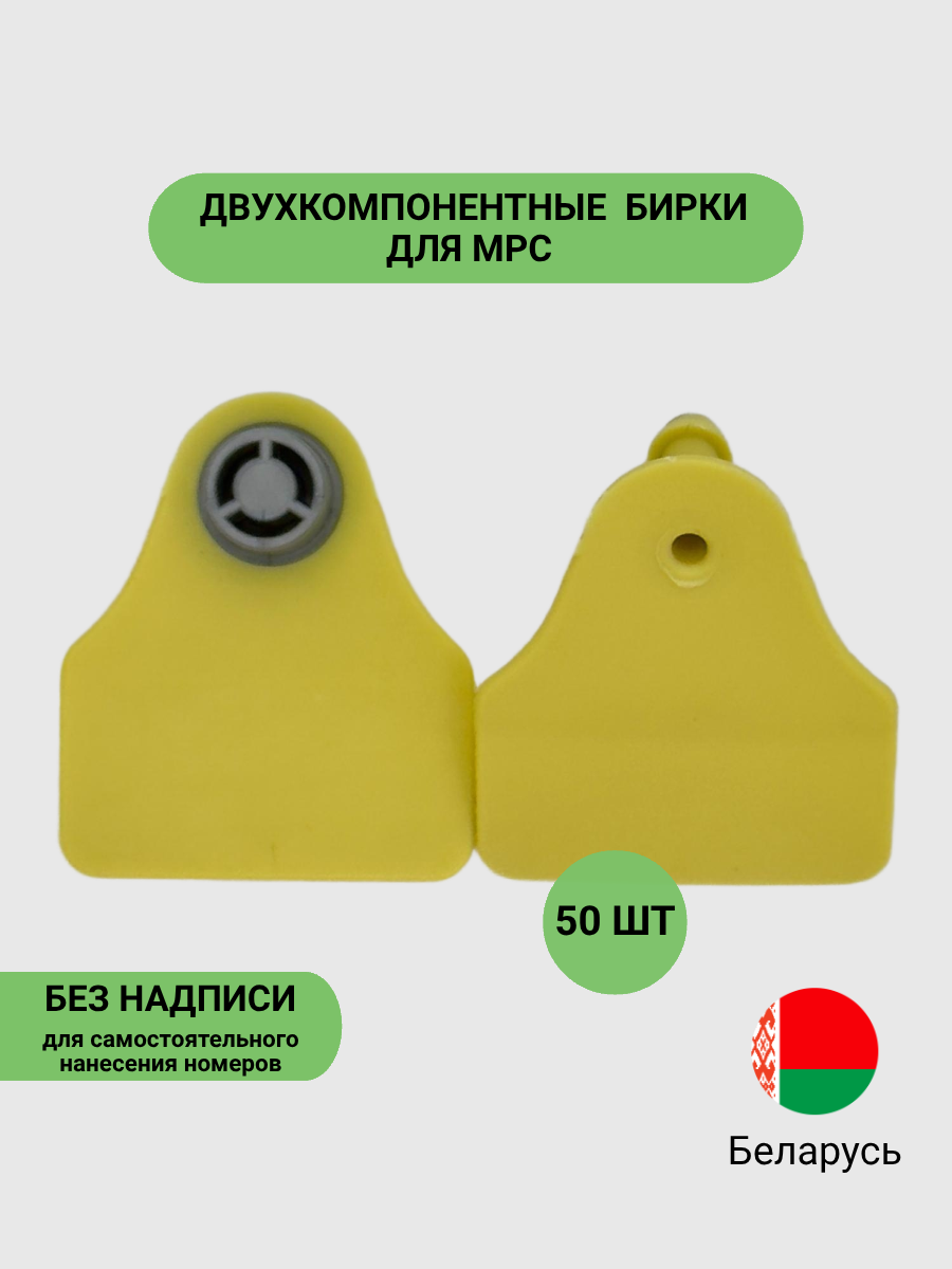 Бирки Вест, для маркировки коз/овец, 47 х 40 мм, 50 штук, желтые